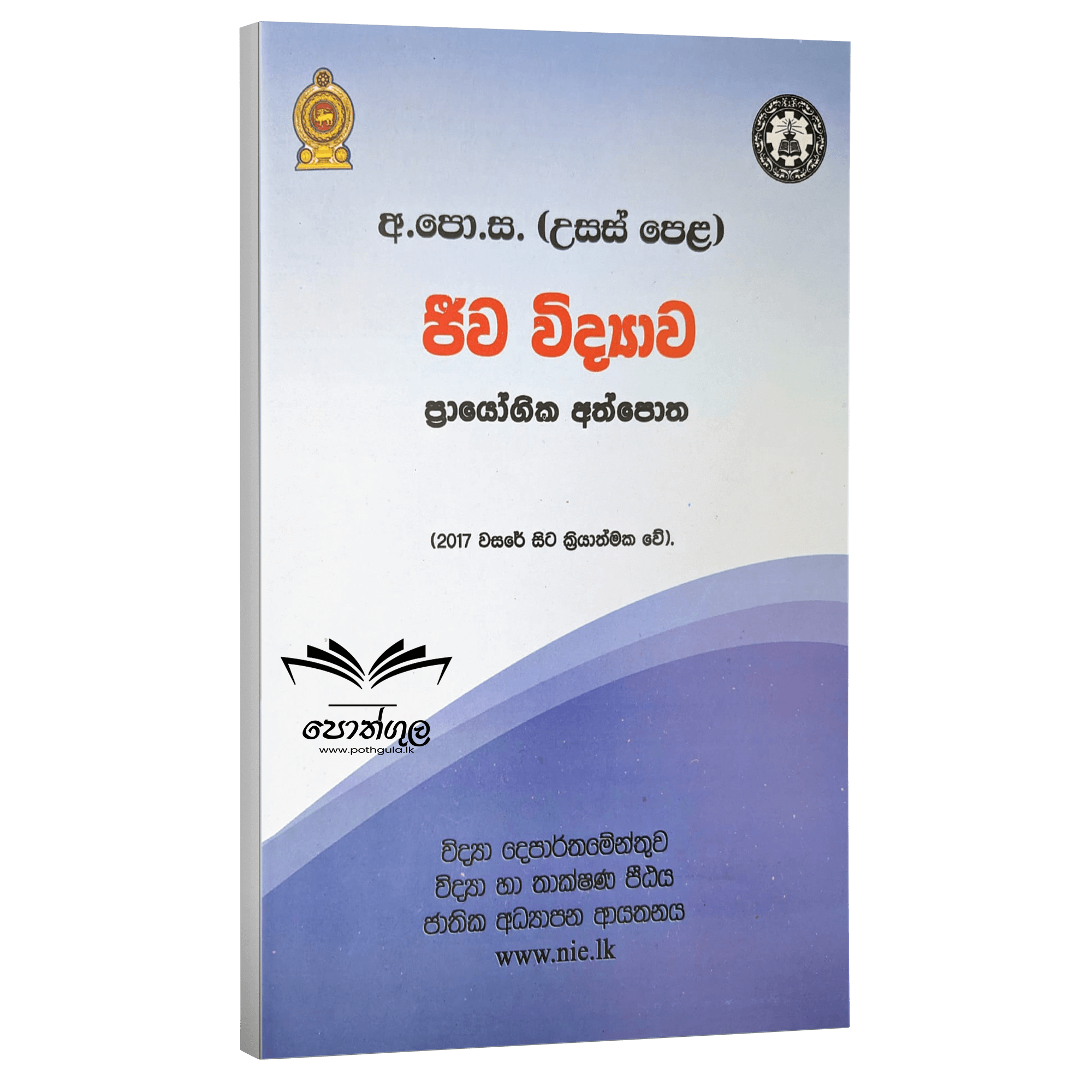 Biology Practical Guide (Sinhala Medium) - Pothgula.lk Biology Practical Guide (Sinhala Medium) - Pothgula.lk