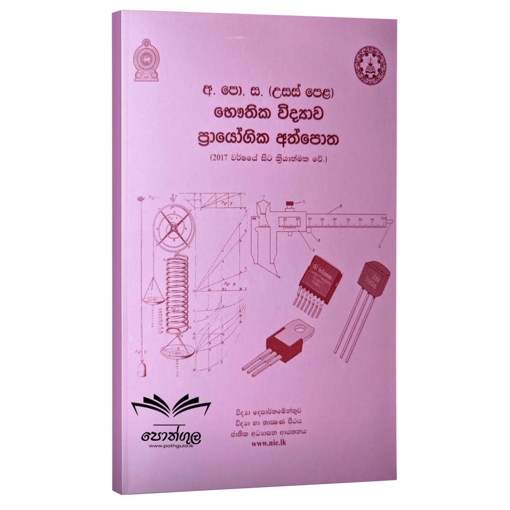 Physics Practical Guide (Sinhala Medium) - Pothgula.lk