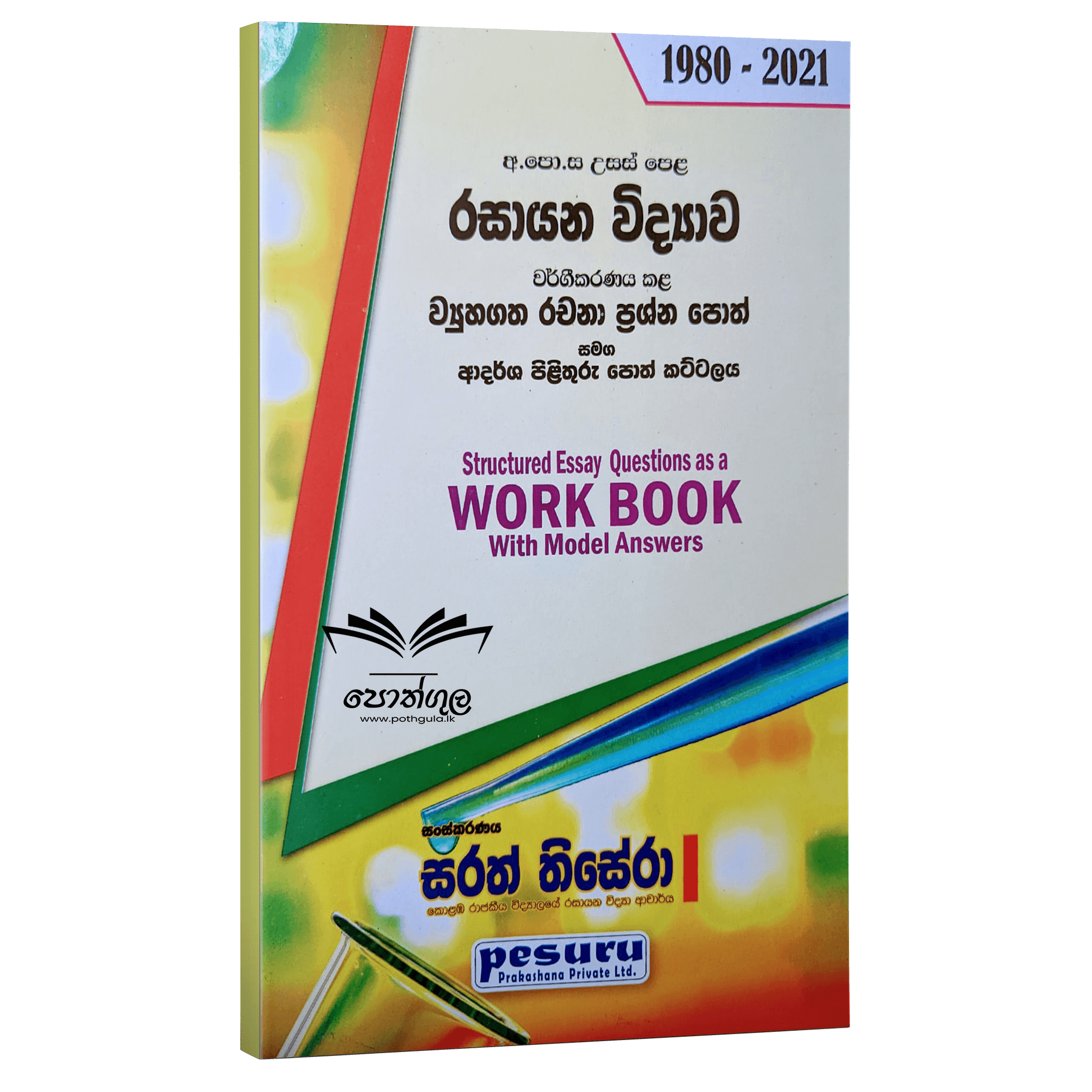 Pesuru Chemistry Structured Essay Sinhala Medium Pothgula lk Pesuru Chemistry Structured Essay Sinhala Medium Pothgula lk